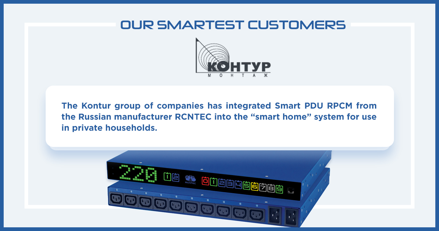 RPCM Smart PDUs have been integrated into “smart home” / RCNTEC